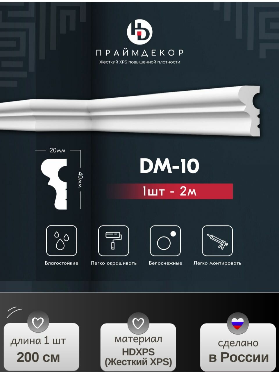 Молдинг из жесткого XPS праймдекор HD DM10