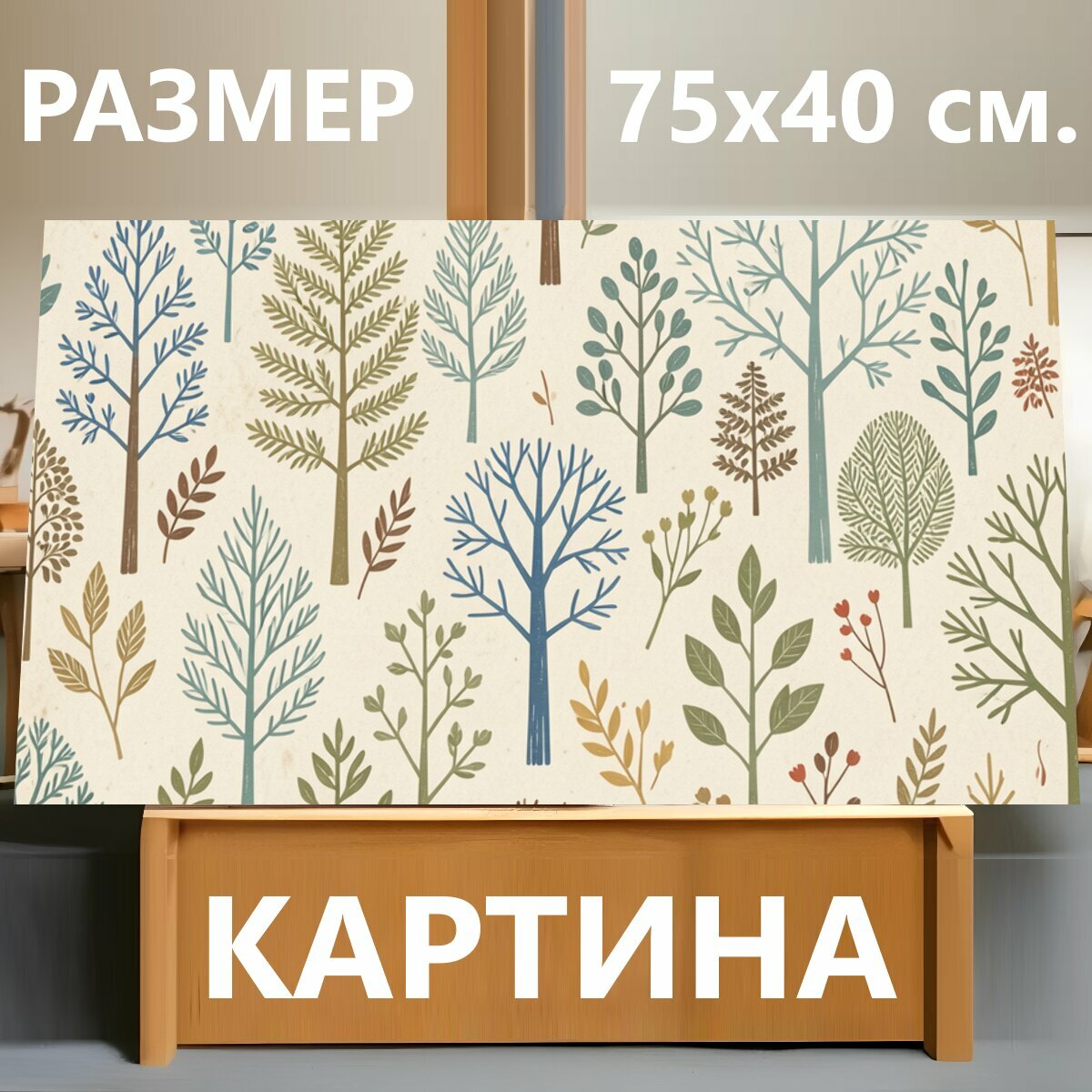 Картина на холсте "Лесные деревья и ветви. Нежный природный орнамент с множеством стилизованных древесных силуэтов и веточек. Пастельные." на подрамнике 75х40 см. для интерьера