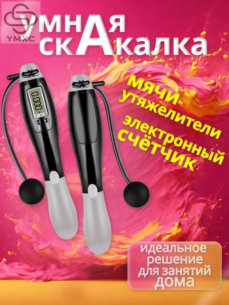 Скоростная скакалка беспроводная для фитнеса с электронным счетчиком. Спортивный инвентарь для гимнастики. Прыгалка взрослая и детская для снижения веса. Подарок на Новый год и день рождения, Черный, серый