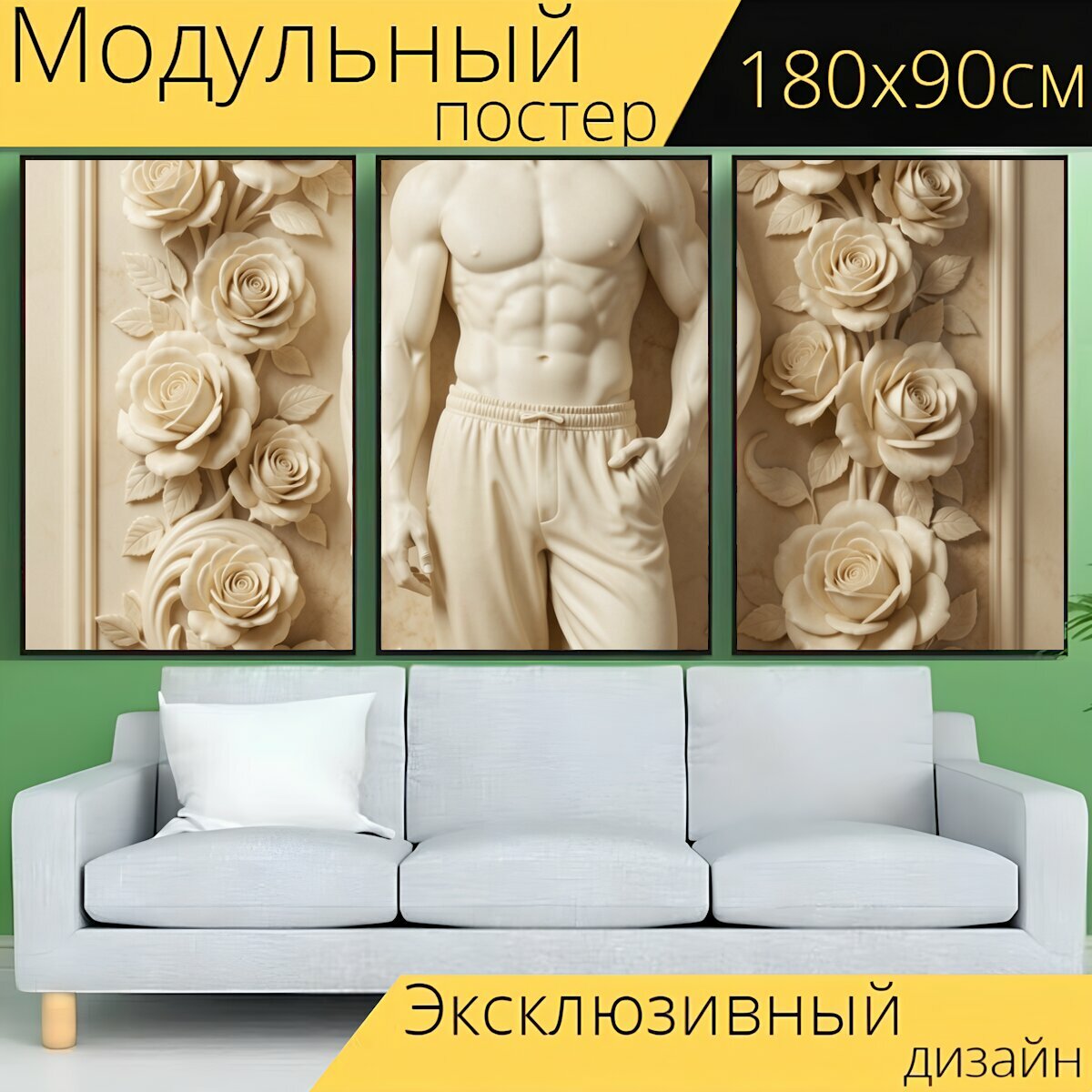 Модульный постер "Мужской барельеф с розами. Светлый неоклассический образ: мраморный атлет в окружении объемных цветов, нежная." 180 x 90 см. для интерьера на стену в тубусе