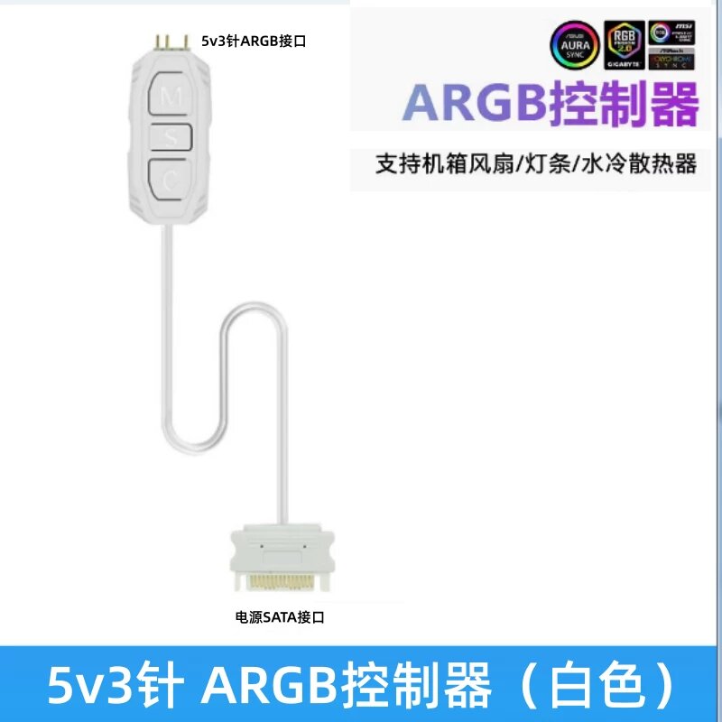 Контроллер RGB-вентилятора SATA, белый цвет, совместимость 5V 3-Pin ARGB для корпусов ПК