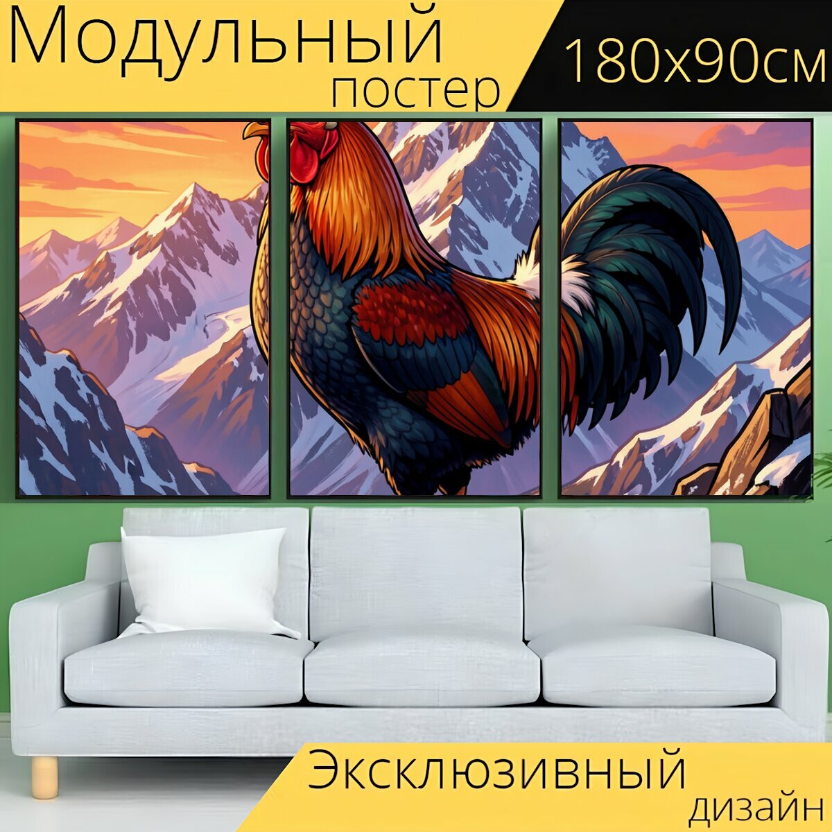Модульный постер "Петух на фоне гор. Яркий иллюстративный сюжет с гордым домашним петухом на снежной скале, заснеженными вершинами и." 180 x 90 см. для интерьера на стену в тубусе