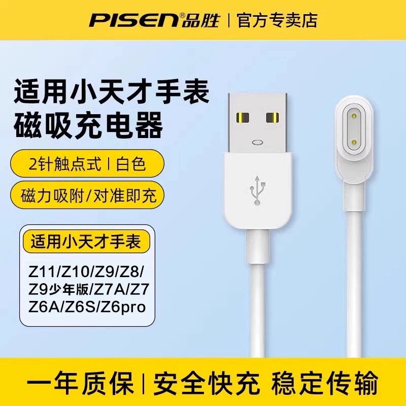 Белый USB-кабель зарядки длиной 1 метр совместимый с умными часами Xiaomi для детей моделями Z11, Z10, Z9, Z9 Junior,