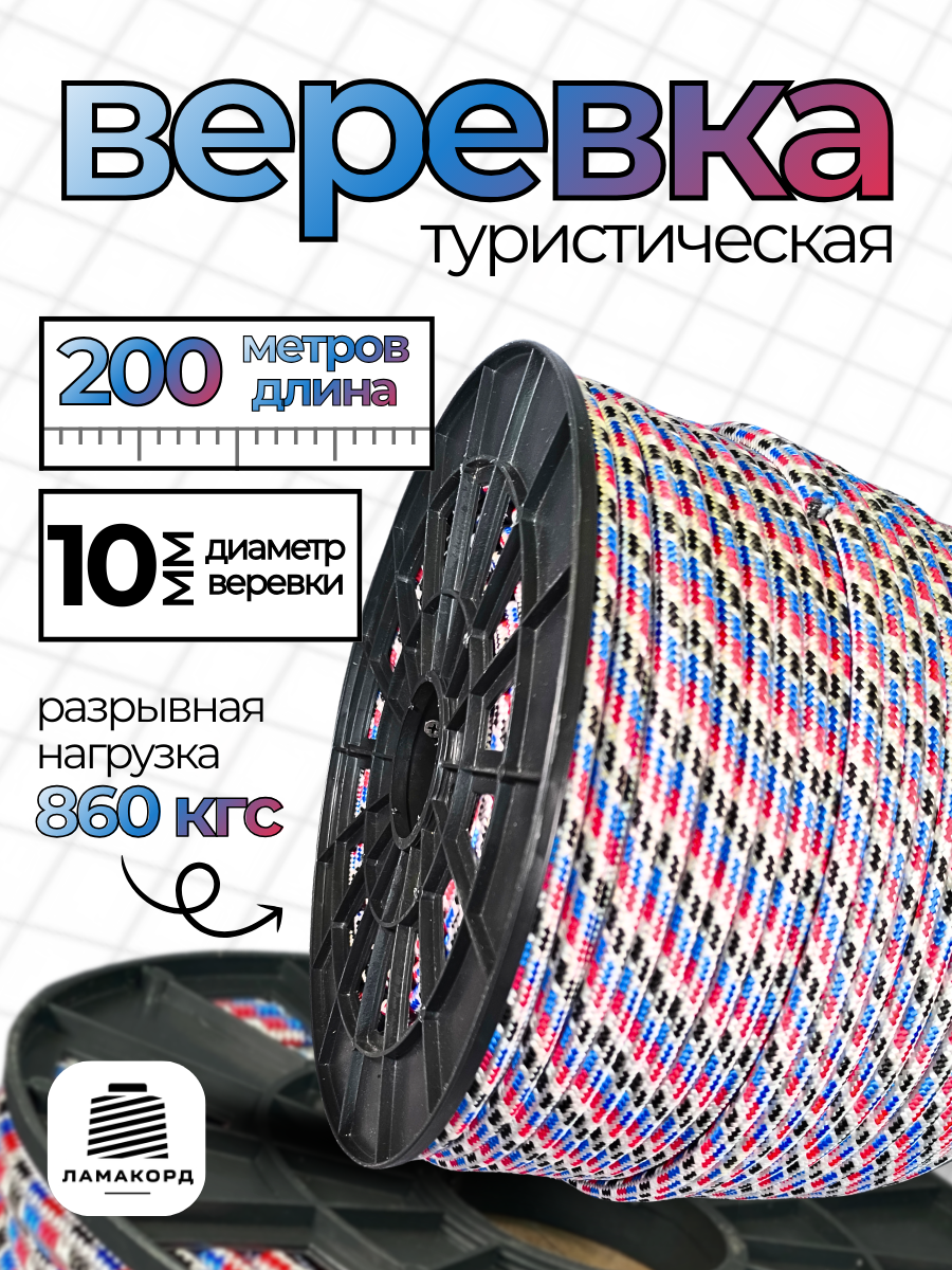 Веревка туристическая 10 мм 200 м цветная. Шнур полипропиленовый плетеный с сердечником