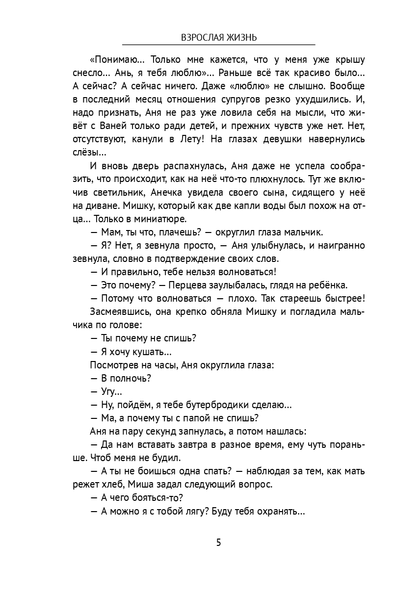 Взрослая жизнь — фото 1