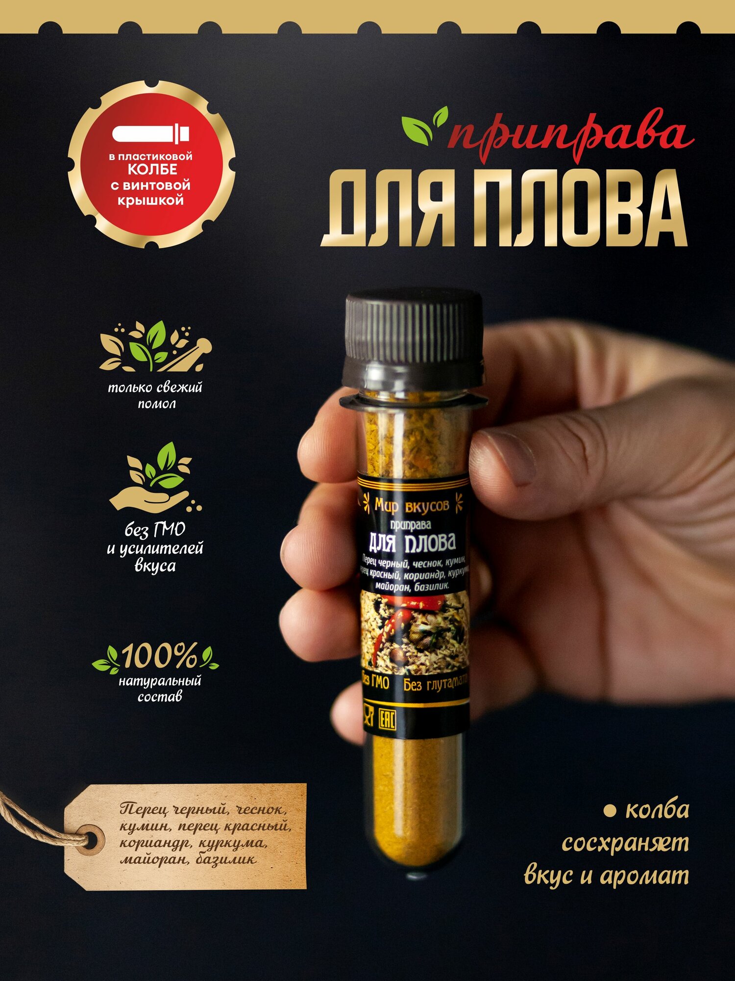 Приправа для настоящего вкусного плова, молотая 1 шт в комплекте