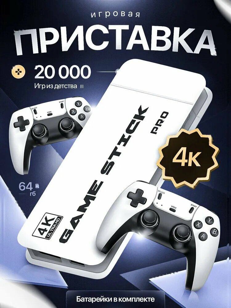 Игровая консоль для телевизора , 20500 ретро игр, 4K , игры Nintendo , Sega,
