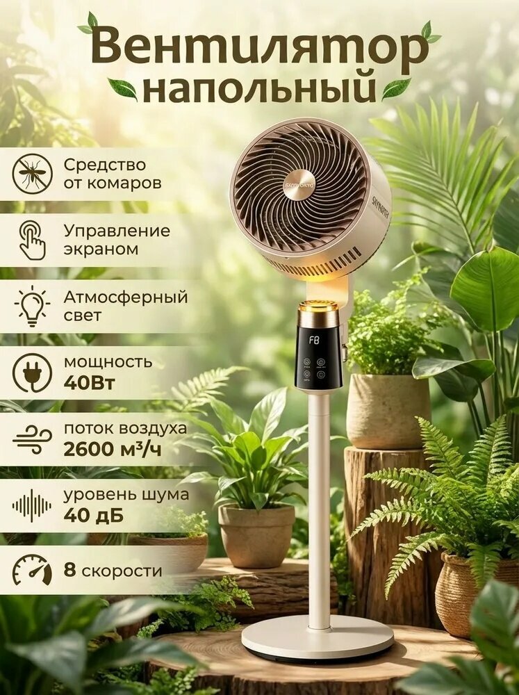 Вентилятор напольный, Функция ароматерапии,12-часовой хронометраж, Пульт дистанционного управления + сенсорный экран