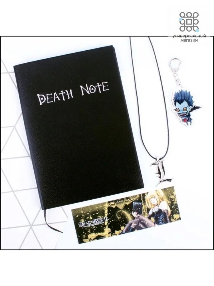 Блокнот Death Note в стиле аниме с аксессуарами: тетрадь, ручка, ожерелье, брелок, закладка, черный