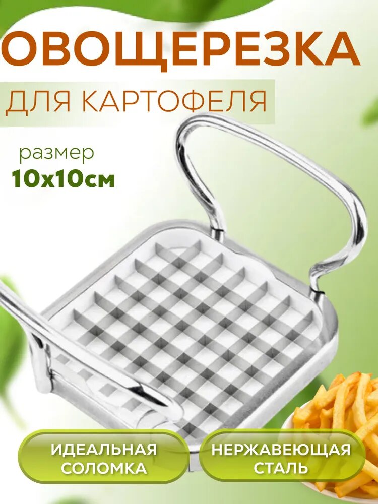 Фрукто-овощерезка