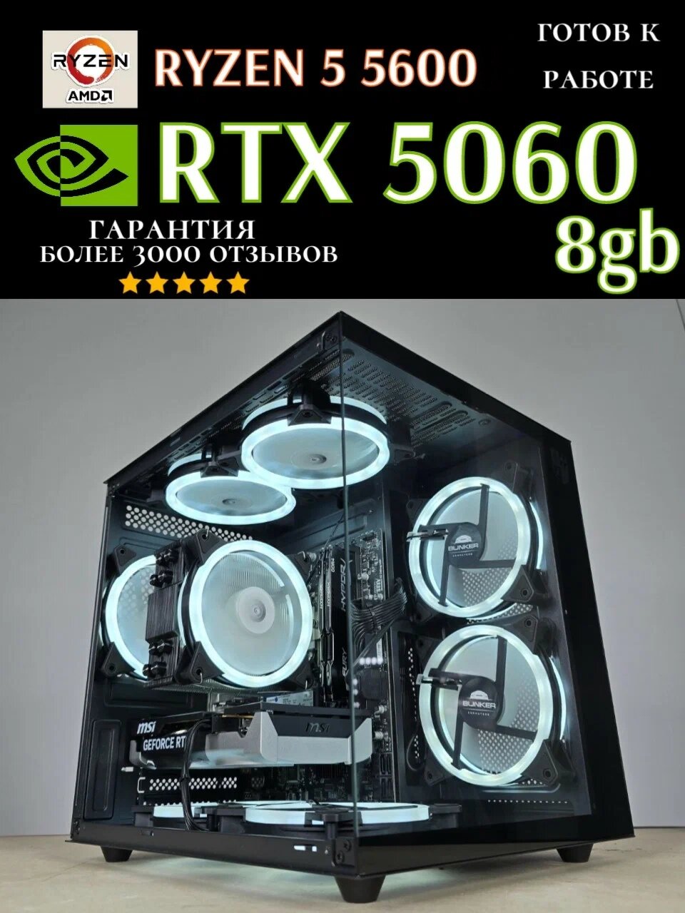 Игровой ПК GeForce RTX 5060 AMD Ryzen 5 5600 16gb 512gb ssd m2 Bunker Comp