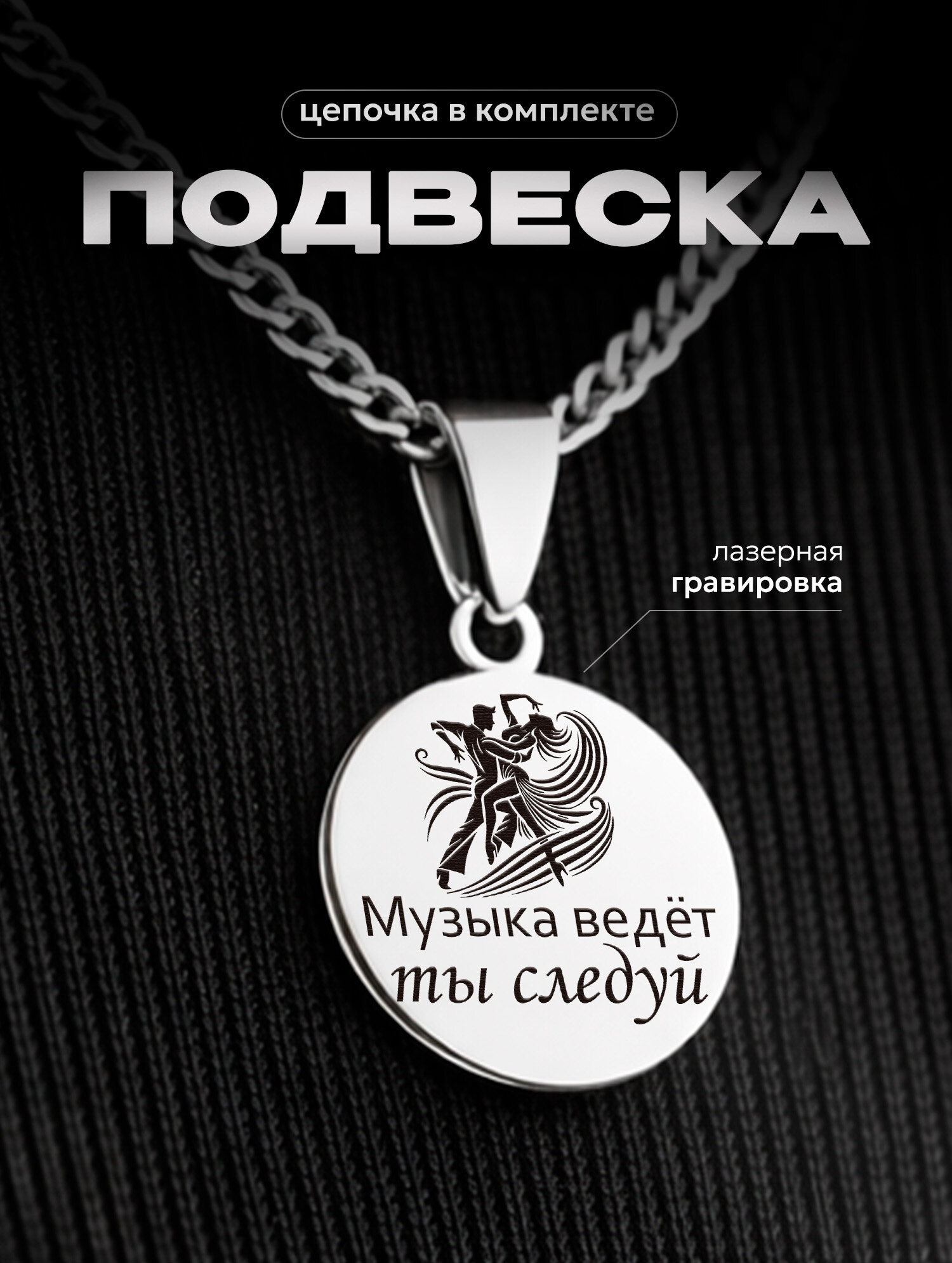 Подвеска IREVIVE