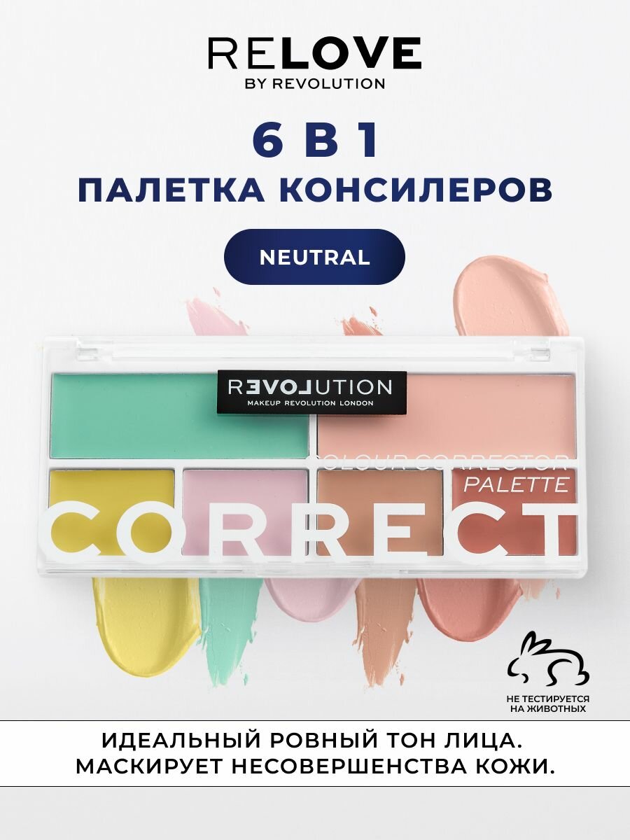 Палетка консилеров для лица: корректор, скульптор нейтральный RELOVE BY REVOLUTION