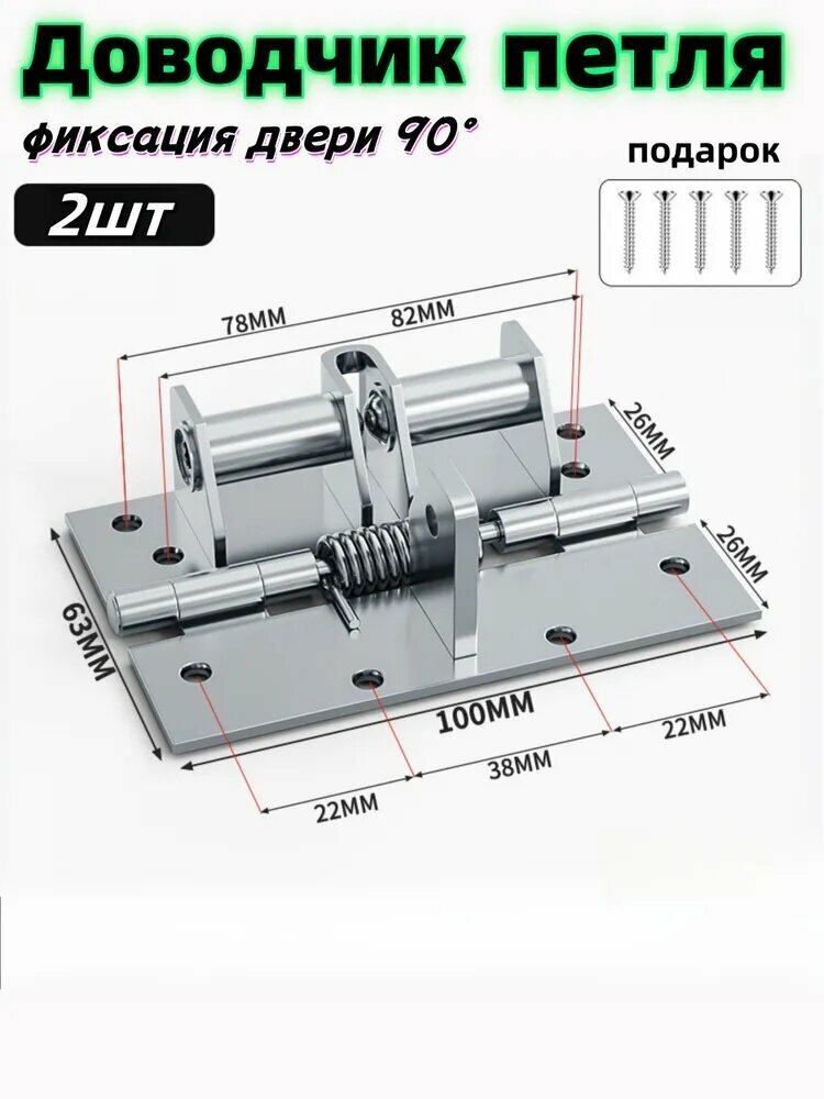 Доводчик дверной пружинный, самозакрывающаяся петля с доводчиком для двери, калитки с фиксацией, серебристая, 2 ш