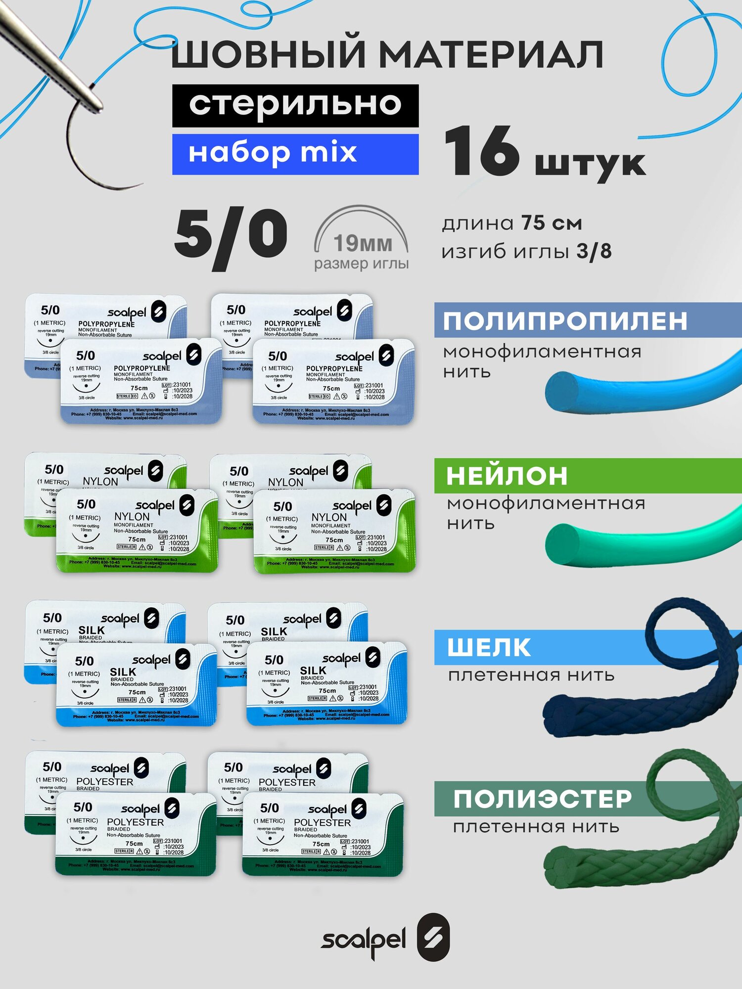 Шовник 5.0 - 16 шт