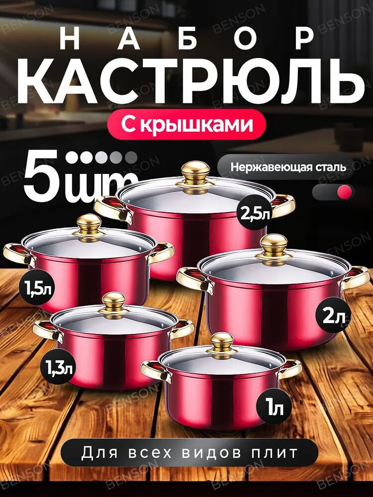 Кастрюля кастрюли, Нержавеющая сталь, 1 л, 5 шт
