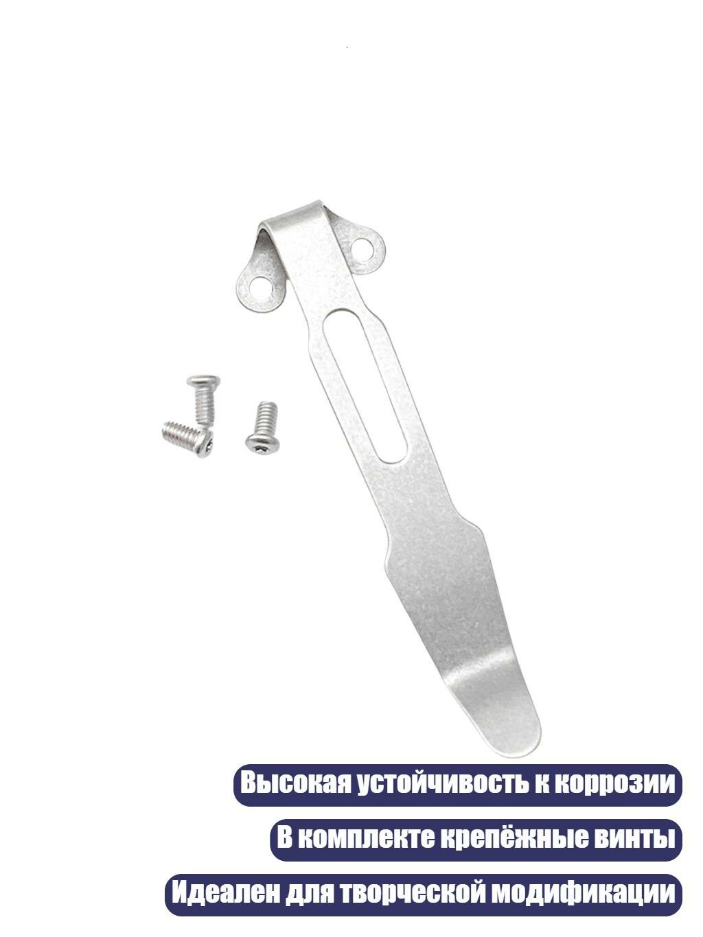 Экстремально лёгкий ножевой зажим 5 г, Белый