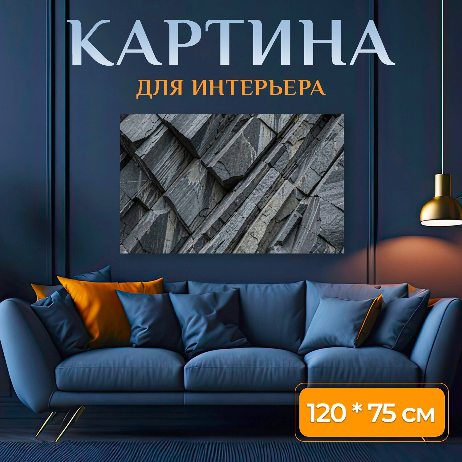 Картина на холсте "Слоистые серые скалы. Крупный план природной каменной поверхности с резкими диагональными слоями и трещинами. Холодные." на подрамнике 120х75 см. для интерьера