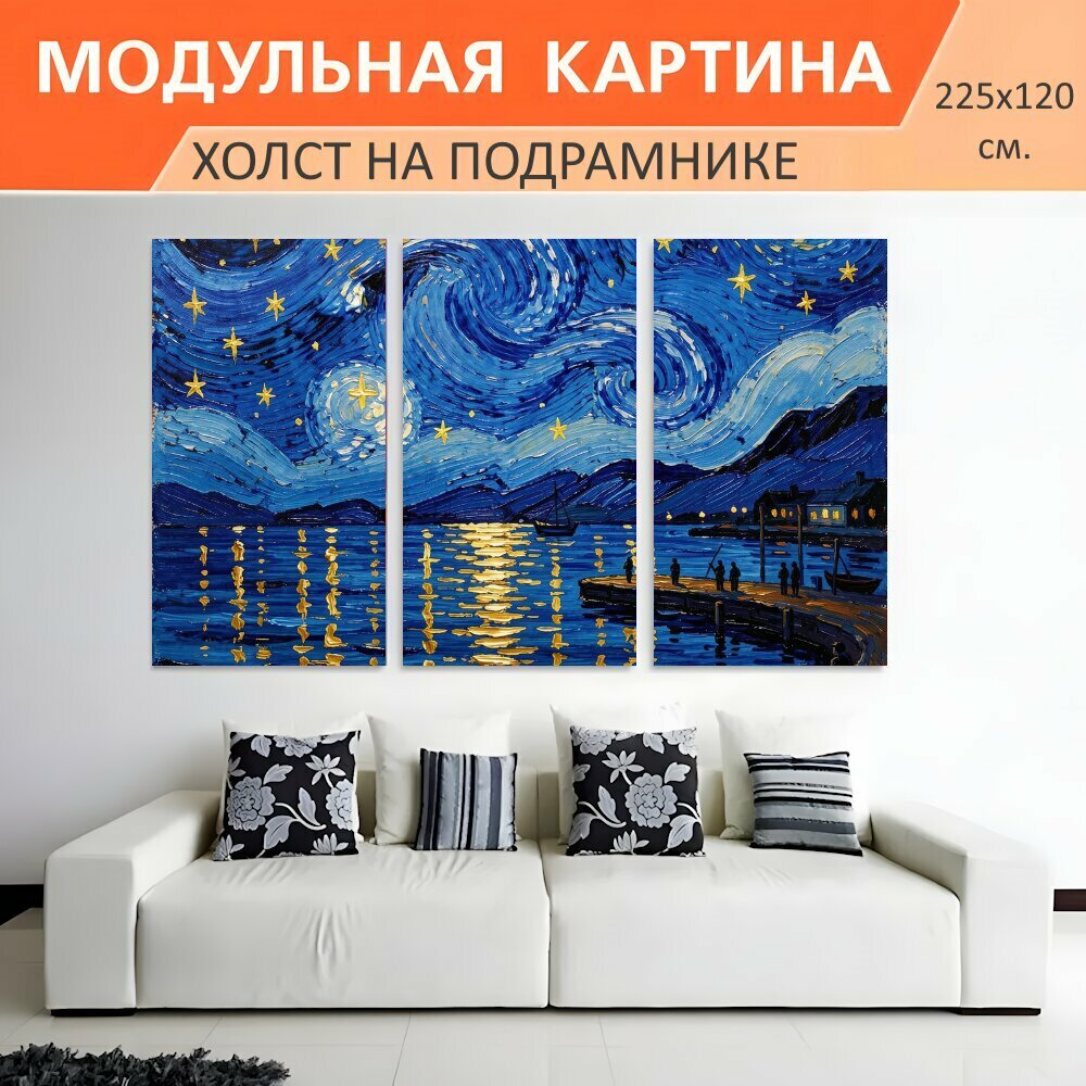 Модульная картина на холсте "Звездная ночь над заливом. Импрессионистический ночной морской пейзаж с вихревым небом, яркими." триптих на подрамнике 225х120 см. для интерьера