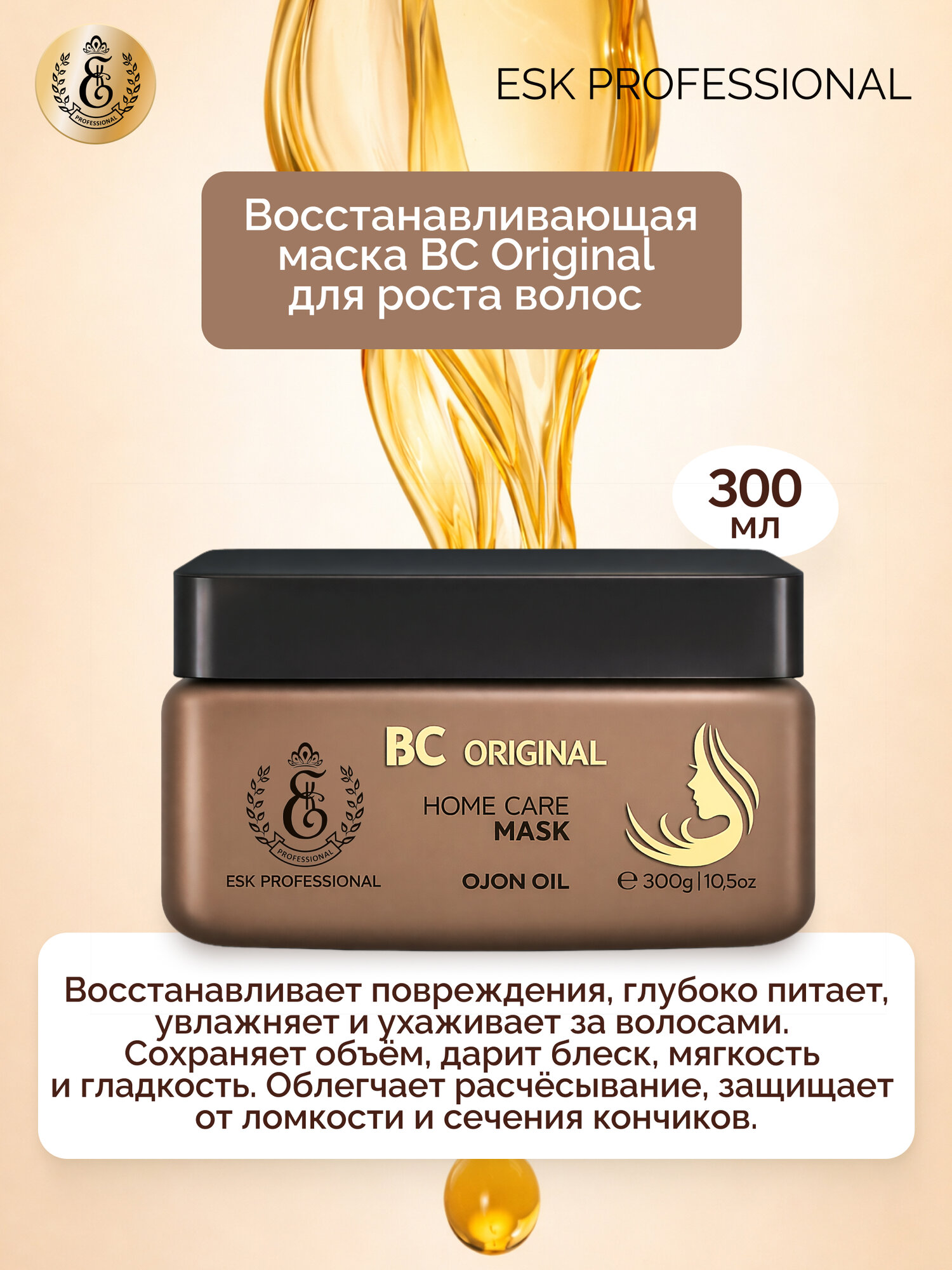 Восстанавливающая маска для роста волос BC ORIGINAL 300 мл
