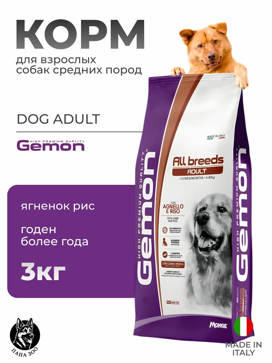 Dog Adult для взрослых собак c ягненком и рисом 3кг