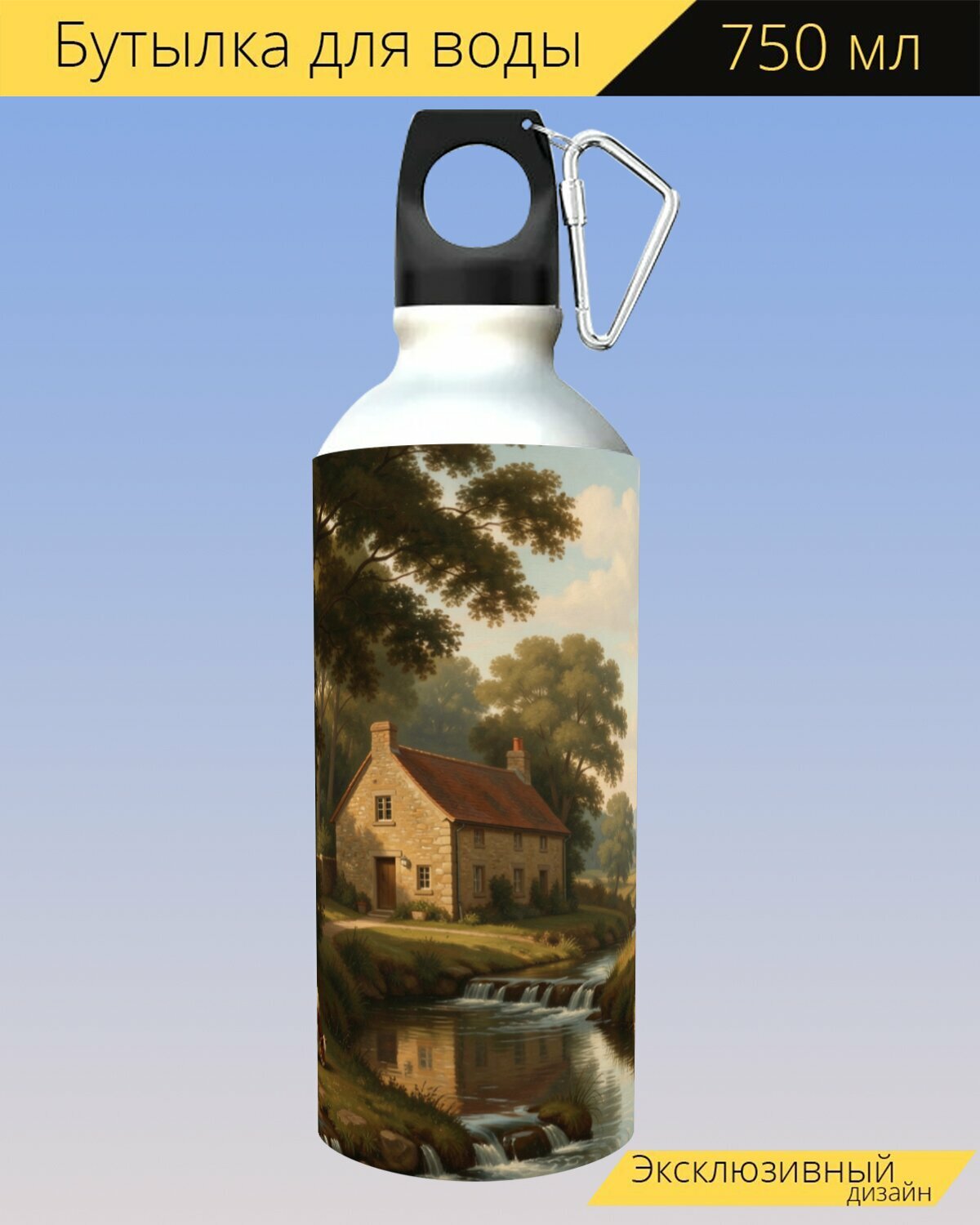 Бутылка фляга для воды "Сельский дом у ручья. Идиллический деревенский вид в живописной манере: каменный коттедж, тихая вода с небольшим порогом." 750 мл. с карабином и принтом