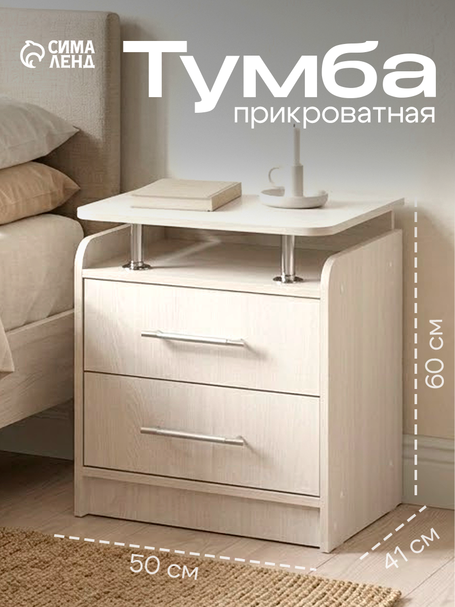 Тумба прикроватная «Милан», 600×500×410 мм, напольная, цвет ясень анкор светлый