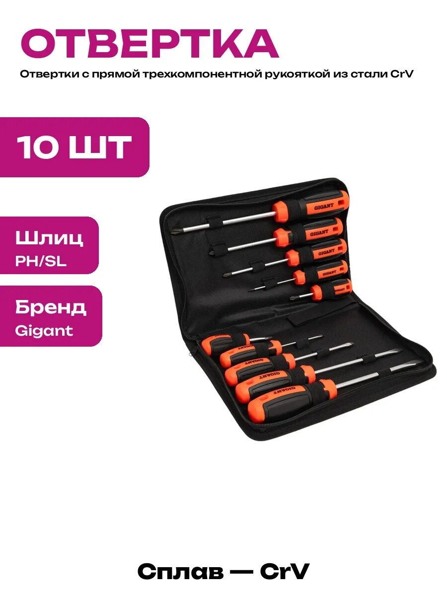 Набор отверток из стали CrV с прямой трехкомпонентной ручкой
