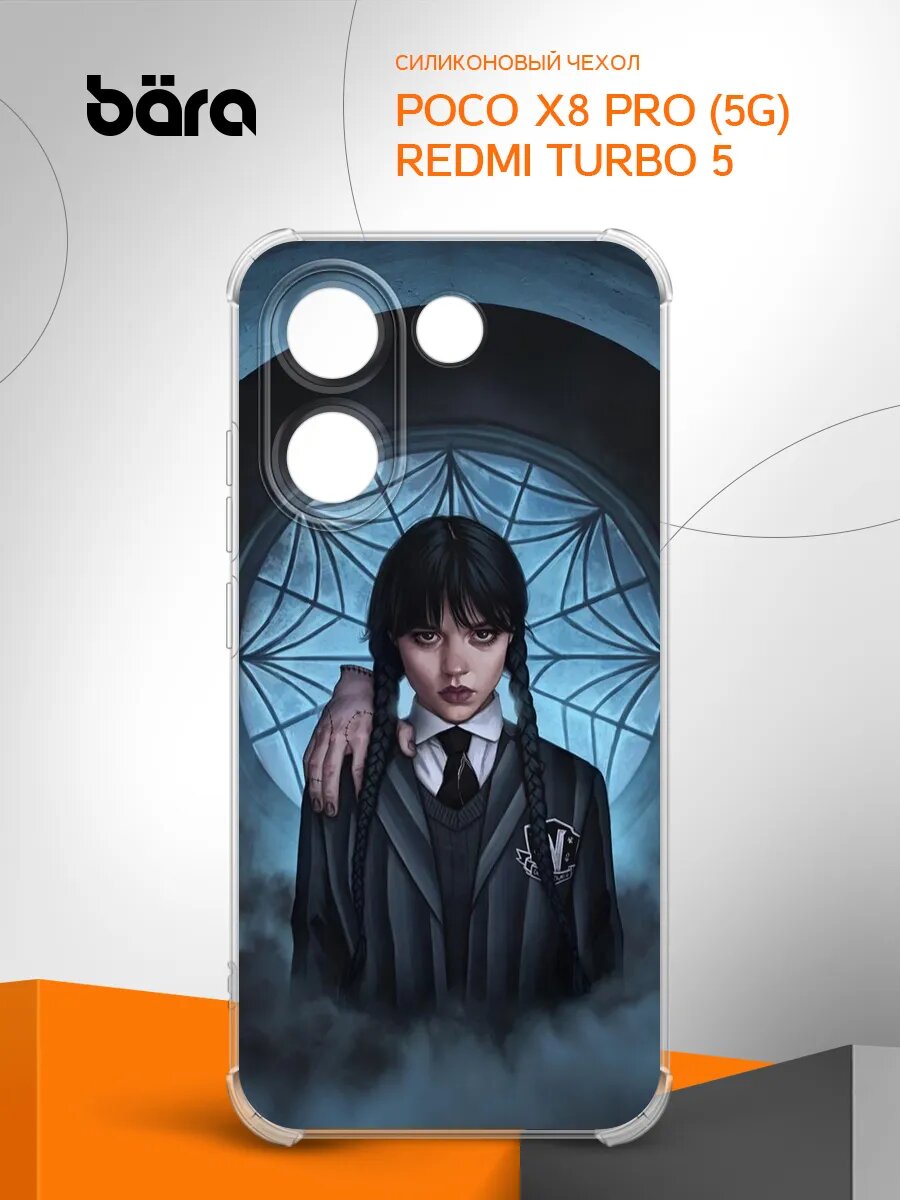 Чехол на POCO X8 Pro (5G)/Redmi Turbo 5, Поко Х8 Про (5Г)/ Редми Турбо 5 защитный, кейс с картинкой