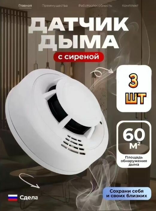 Пожарный извещатель автономный дымовой оптический Датчик дыма для дома, квартиры, офиса , простая установка