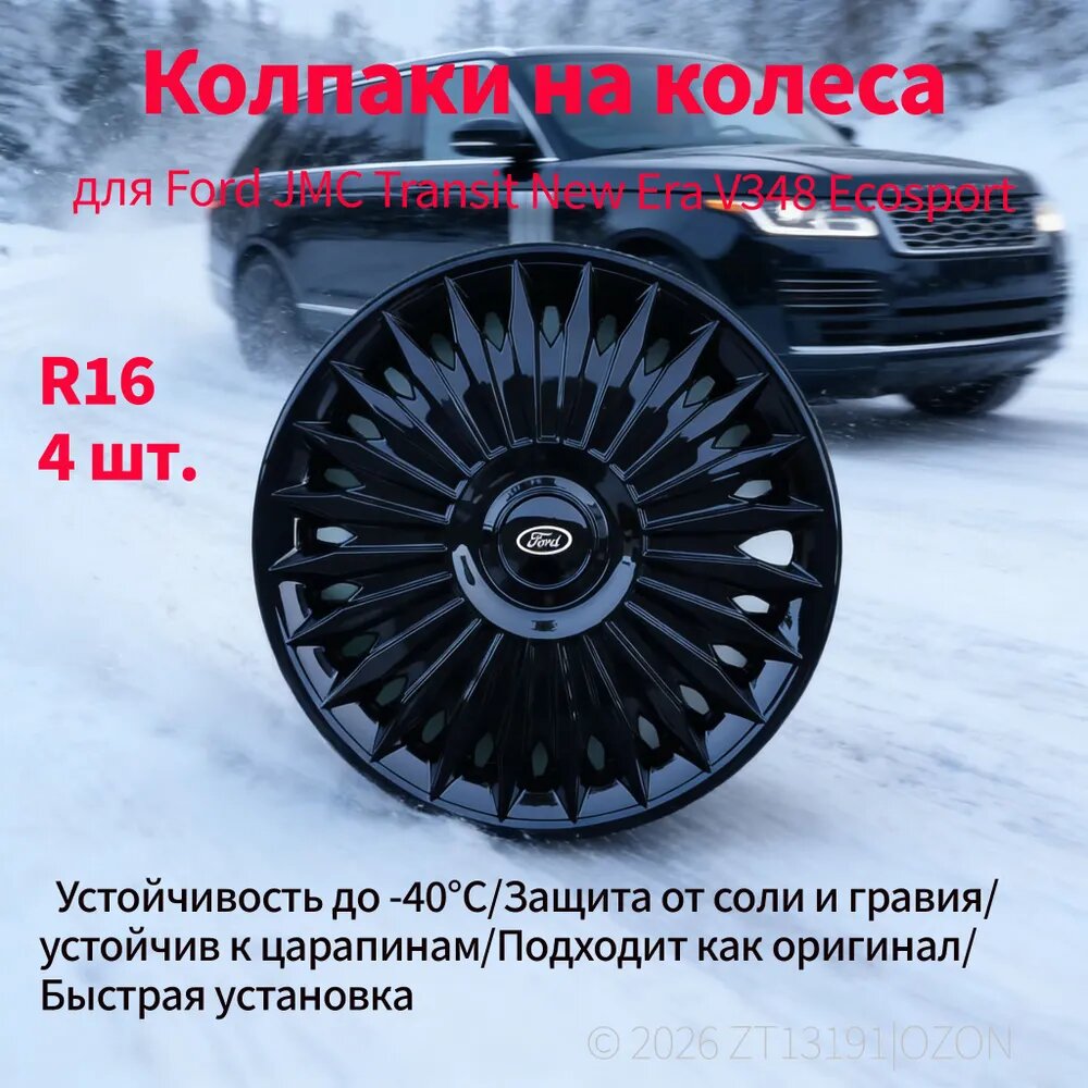 Колпаки на колеса для Ford JMC Transit New Era V348 R16 4 шт. Черные матовые