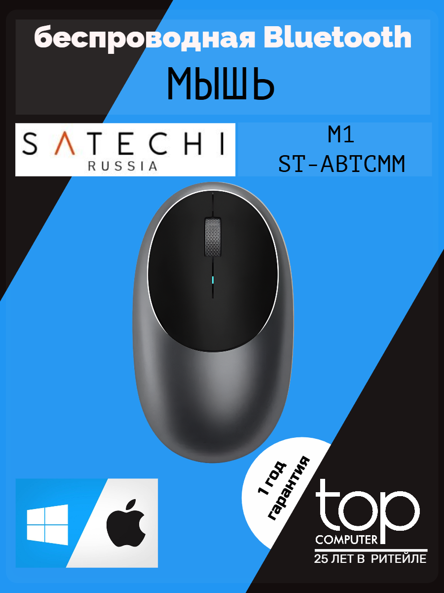 Мышь беспроводная Satechi M1 Bluetooth (ST-ABTCMM) серый космос, 12 мес. гарантия