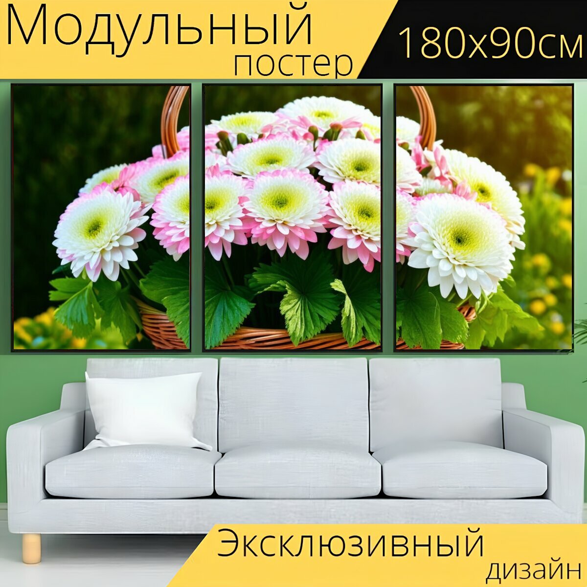 Модульный постер "Корзина, с большим букетом белых и бледно-розовых цветов хризантем с зелеными листьями, стоит на столе под теплым." 180 x 90 см. для интерьера на стену в тубусе
