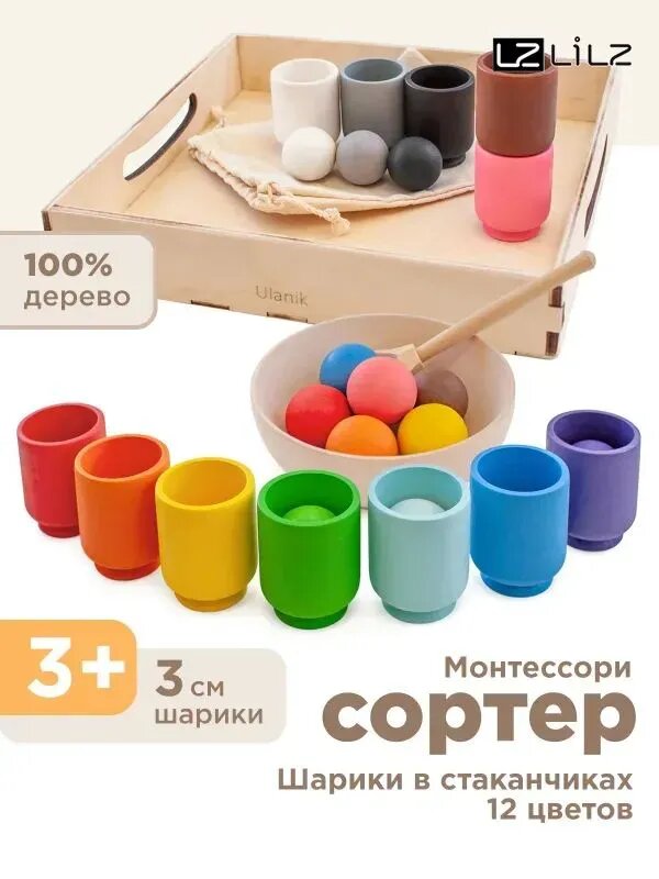 Ulanik Сортер Шарики в стаканчиках 12 цветов развивающие игрушки Монтессори для малышей