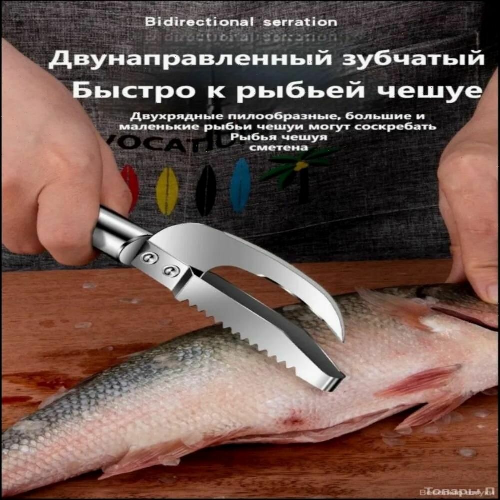 Рыбочистка — фото 1