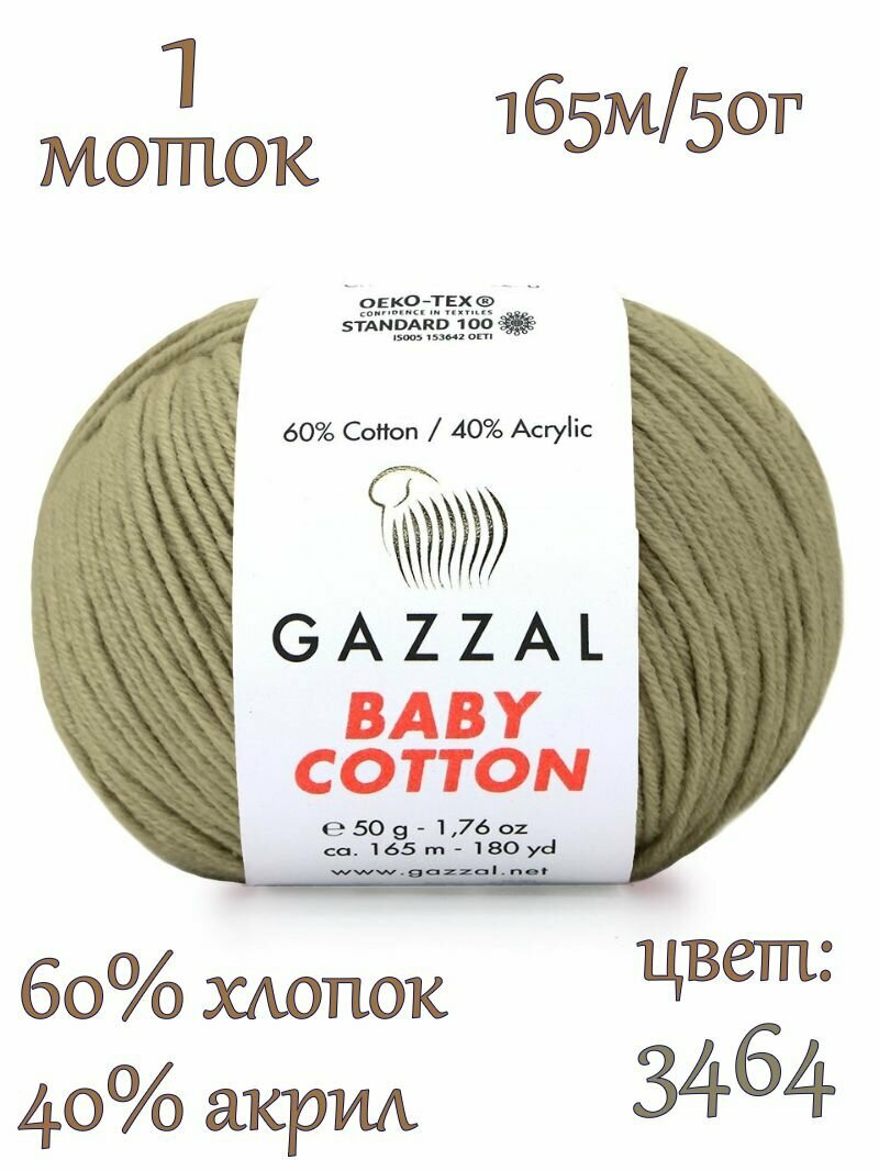 Пряжа для вязания GAZZAL BABY COTTON (Газзал Бейби Коттон) / цвет 3464 - Лён / 1шт / 165м/50г, хлопок 60%, акрил 40%