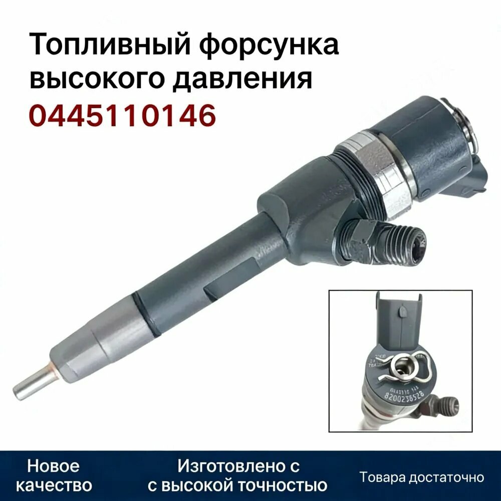 Форсунка масляная, арт. Bosch:0445110146,1 шт. Шины 2.25 R1/2