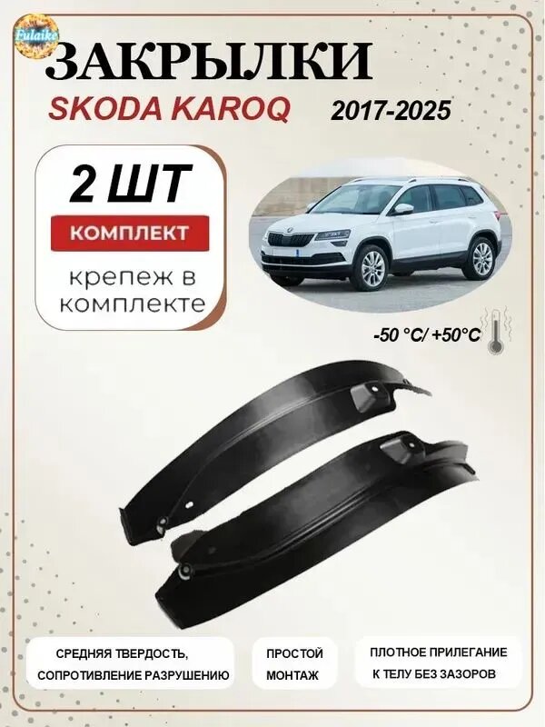 Подкрылки задних колёс (1 шт.), пластик, чёрный, для легковых авто, слева