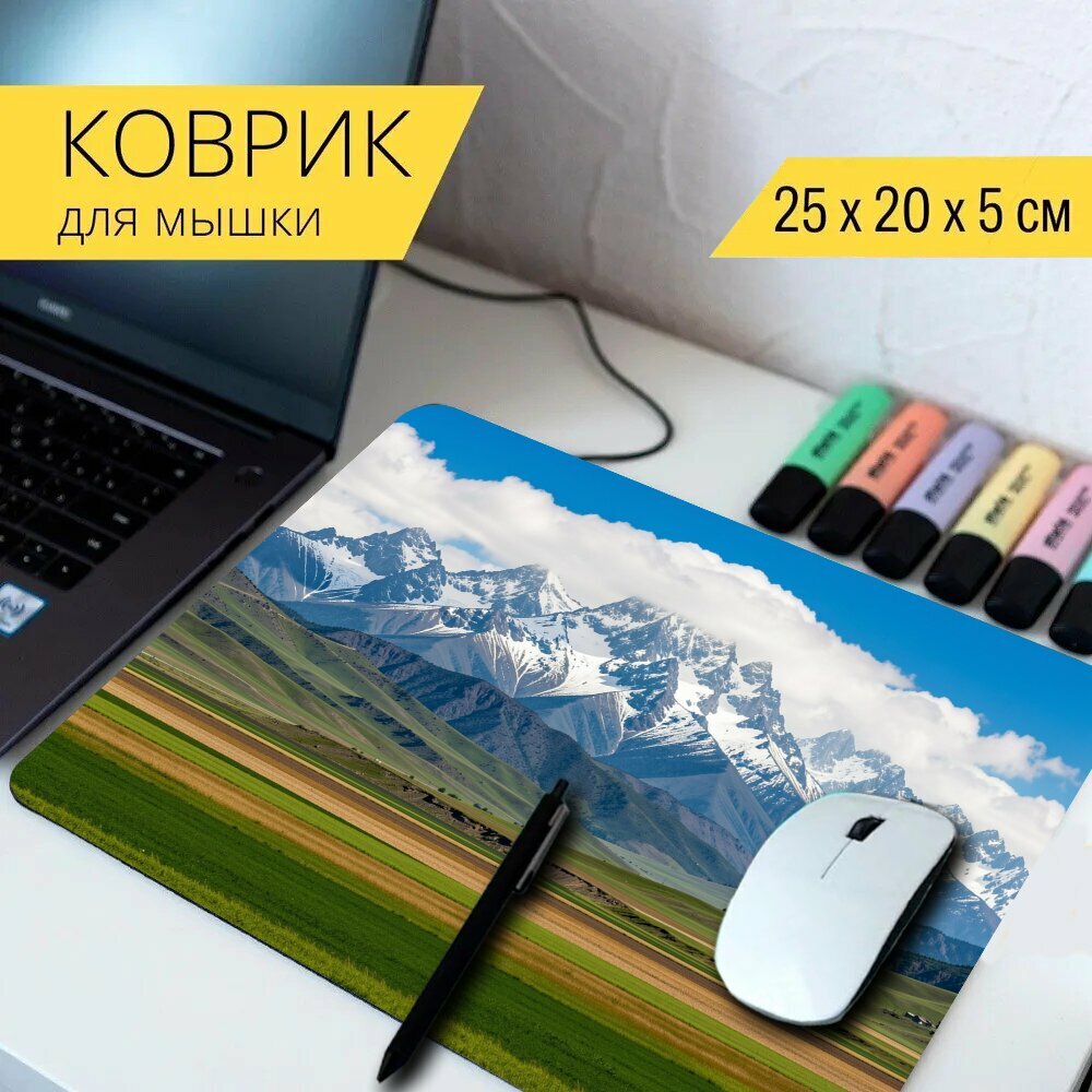 Коврик для мыши с принтом "Снежные вершины и зелёная долина. Панорамный альпийский ландшафт с острыми заснеженными горами, широкими травянистыми равнинами и ярко-синим." 25x20см.