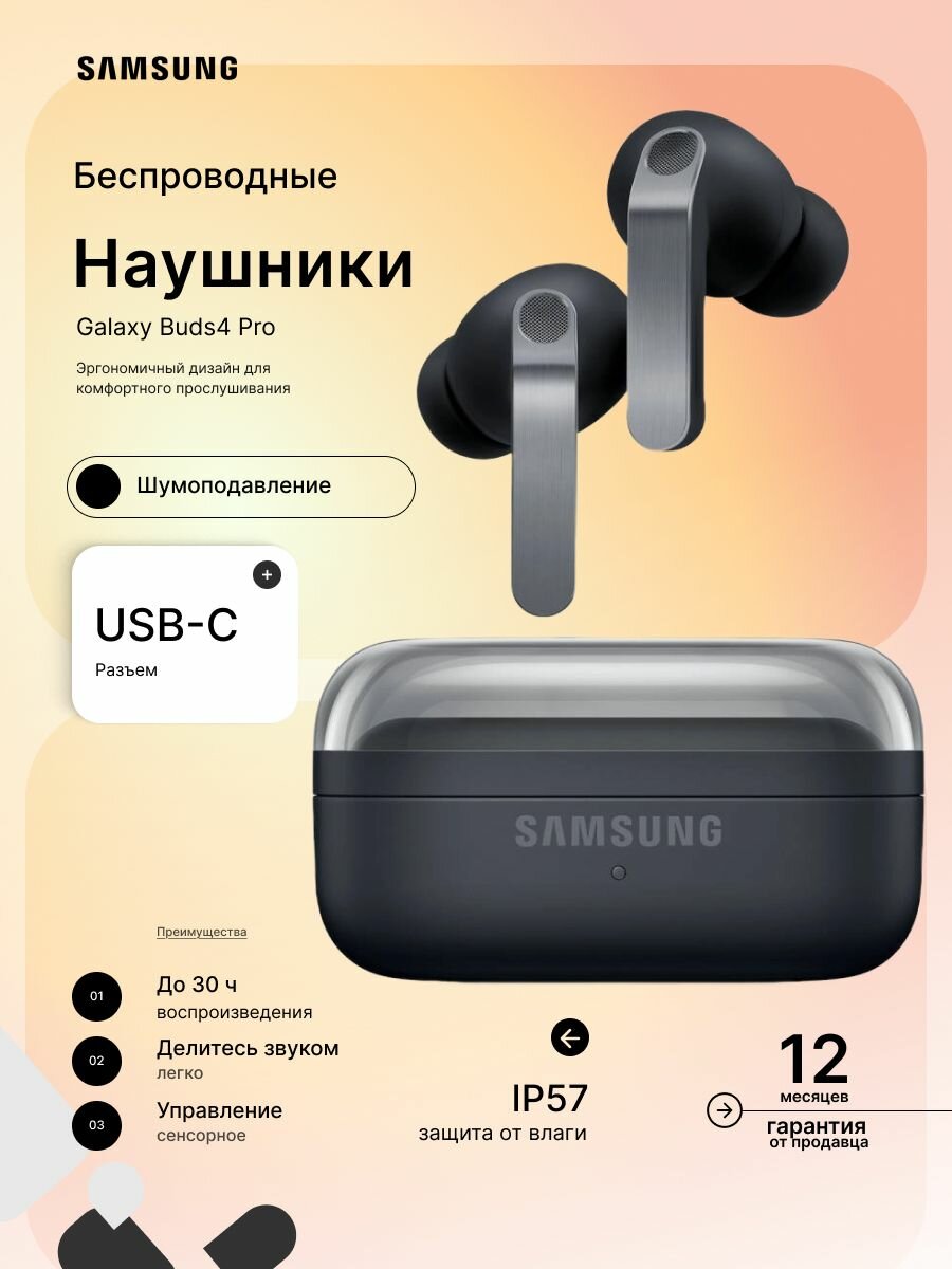 Беспроводные наушники Samsung Galaxy Buds4 Pro, Black