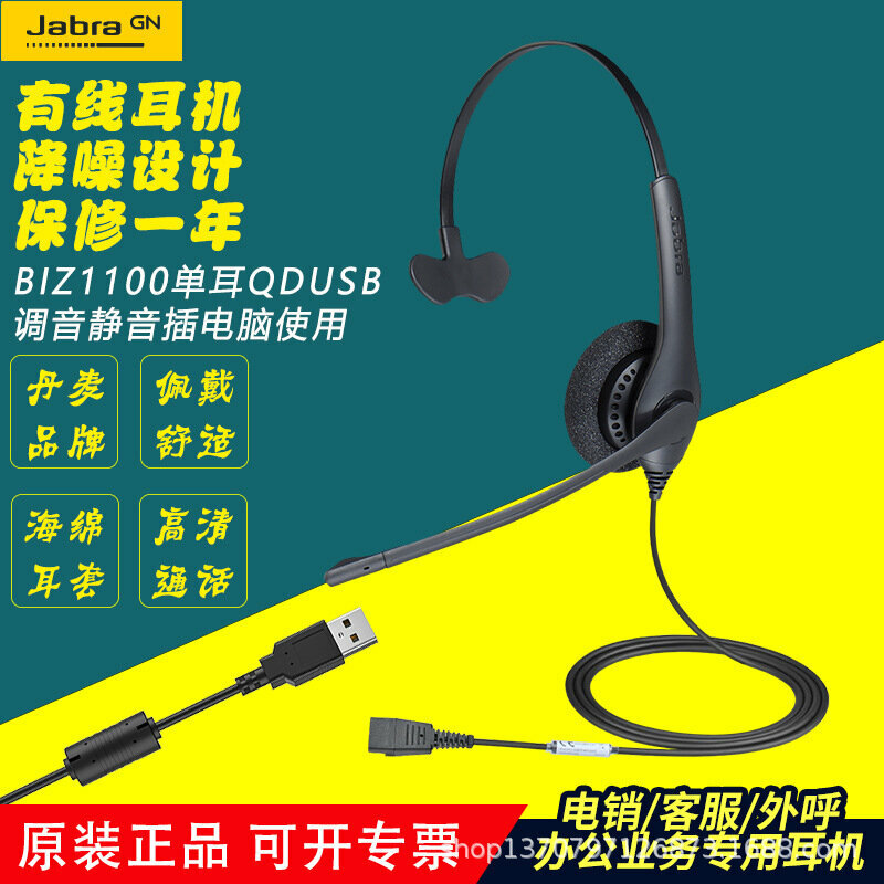 Jabra BIZ1100 Наушники с одним ушным вкладышем и USB-кабелем для компьютеров, профессиональное решение для кол-центров