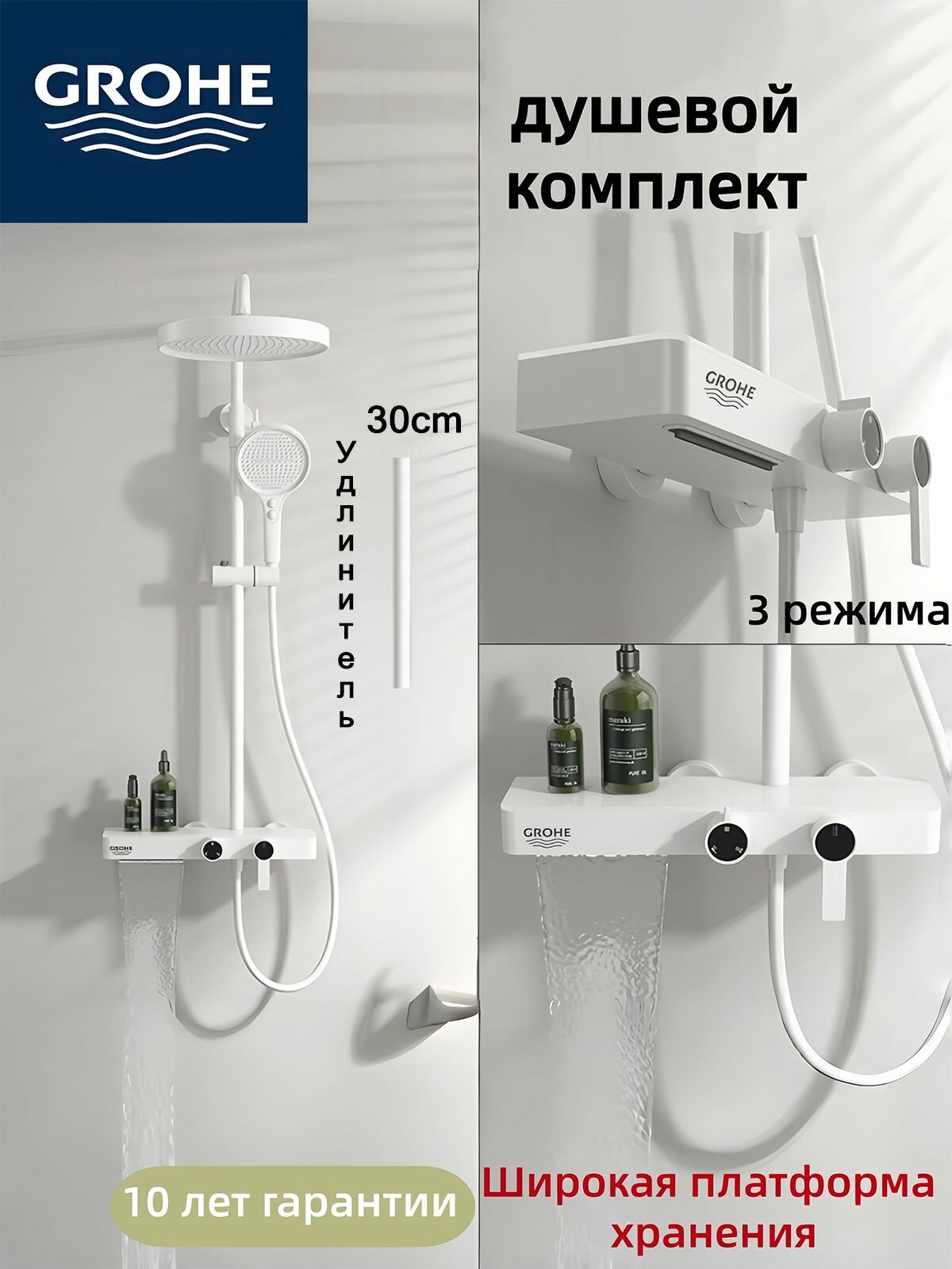 Душевая система GROHE смеситель для ванны с душем ШирокаЯ платформа длЯхранениЯ
