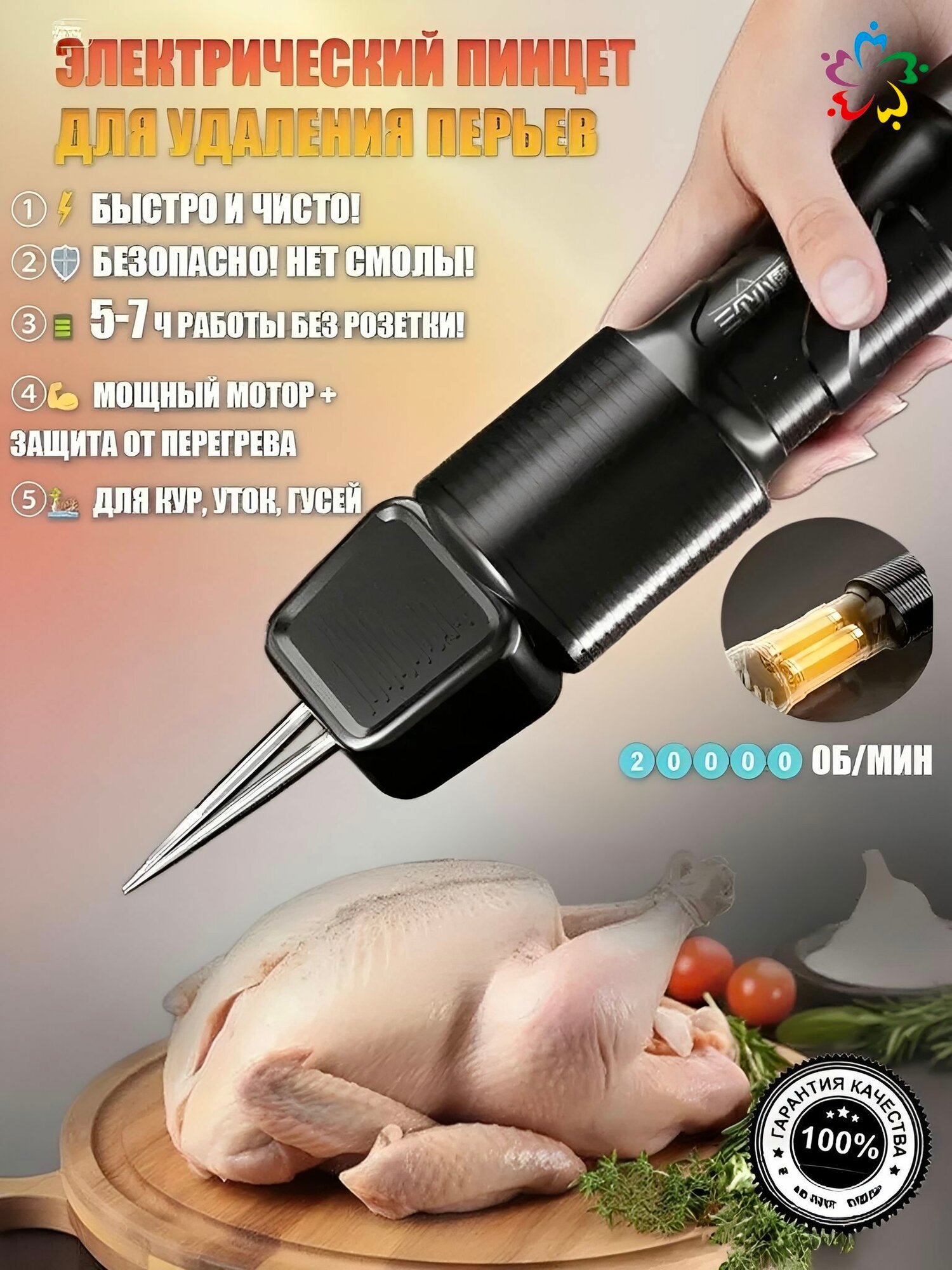 Перосъемная машина