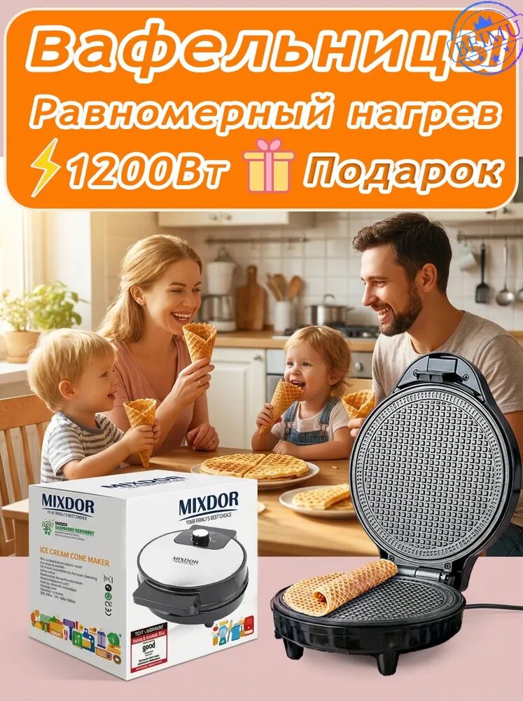 Mixdor Вафельница вафельница электрическая для трубочек 1200 Вт, серебристый