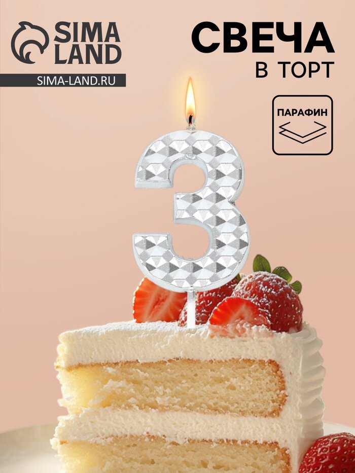 Свеча для торта Элемент, цифра 3, серебро, 3 шт.