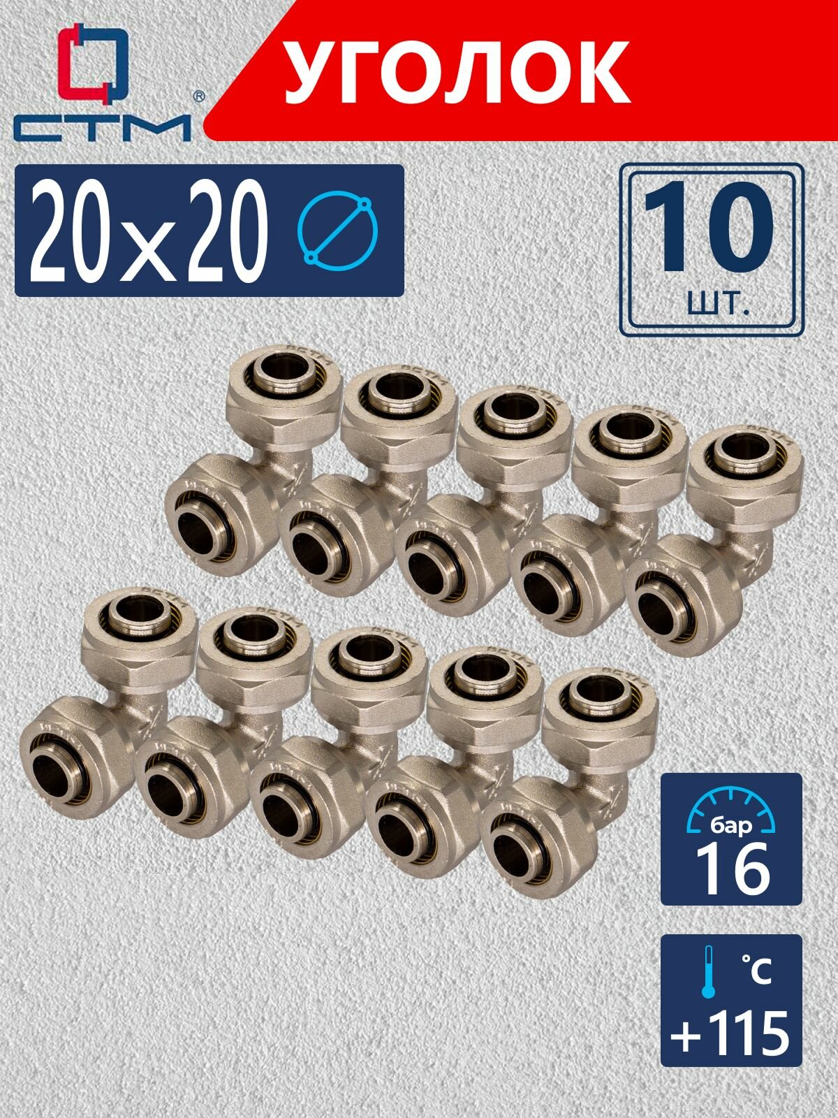 Фитинги для металлопластиковых труб 20, уголок обжимной, латунь, 10 шт.