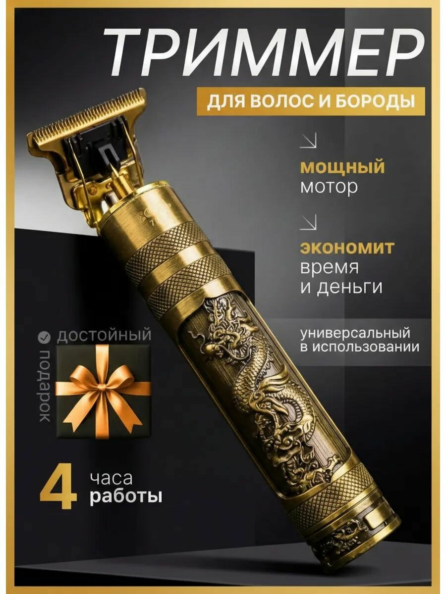 Триммер, для бороды, волос, бровей, подарок, для мужчины, на 23 февраля