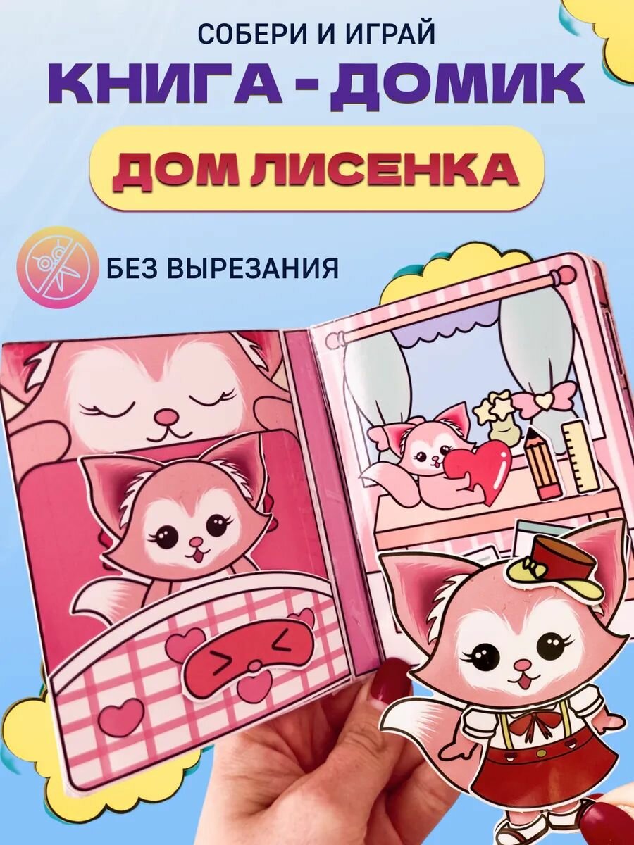 Магнитная книга "Дом" Kuromi и My Melody, высота 10 см, цвет 03 русый