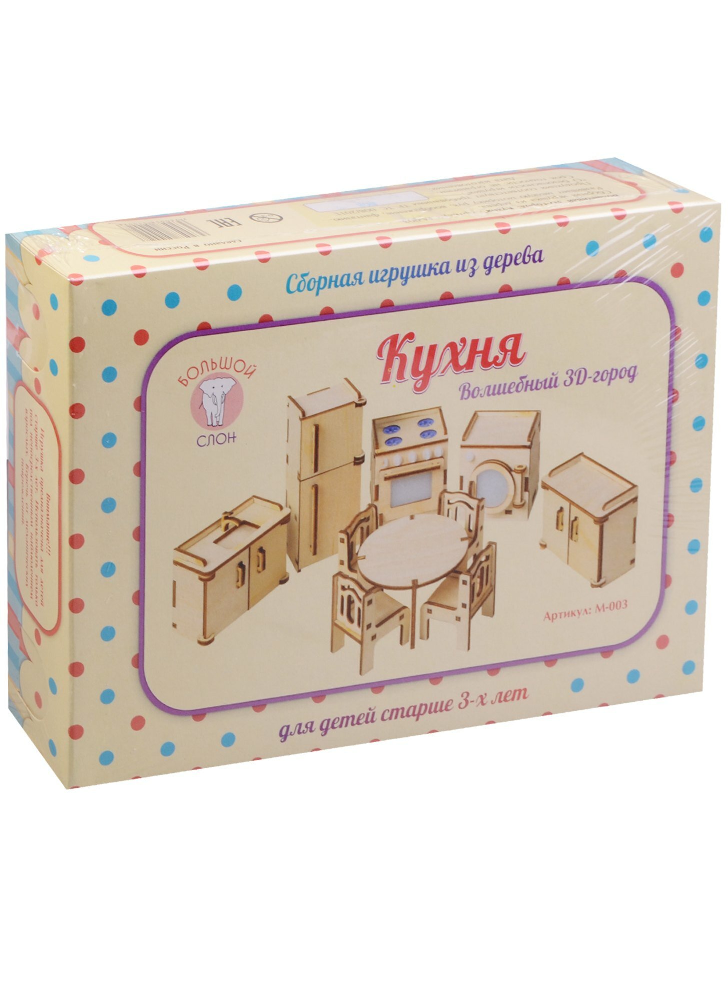 Сборная игрушка из дерева Кухня (М-003) (Волшебный 3D-город) (Большой слон) (3+) (коробка)