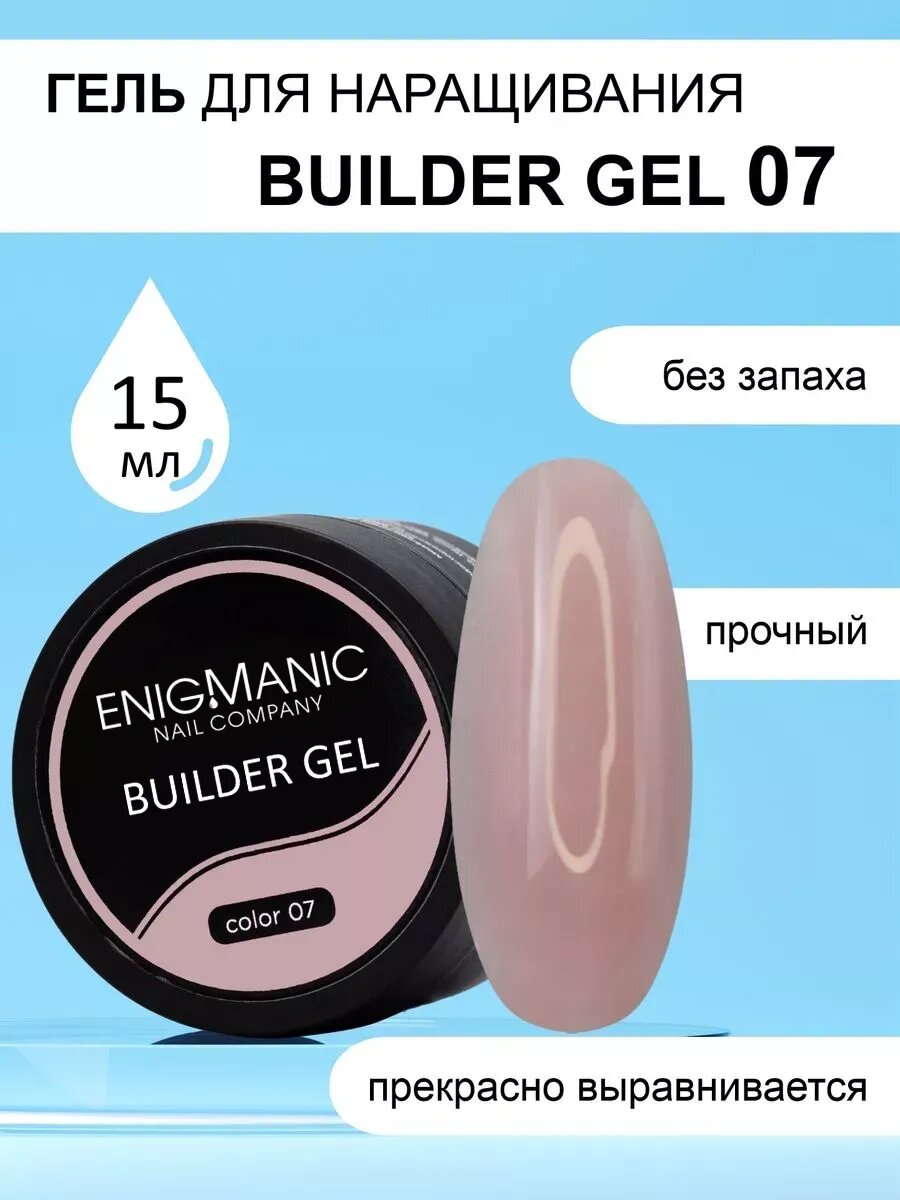 Гель для наращивания ногтей Builder gel 07 15 мл.